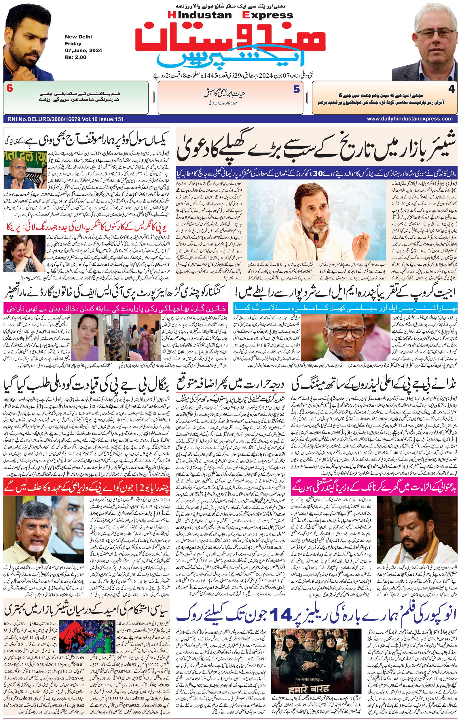 Hindustan Express | Published From Delhi, India